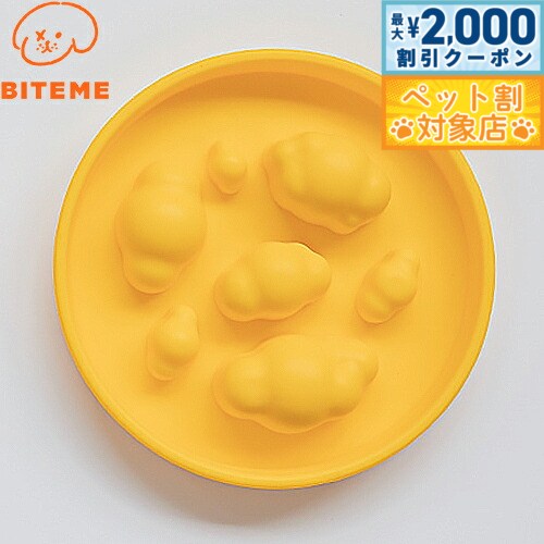 雲モチーフのかわいい凹凸が付いたスローフィーダー。大きさの違う凹凸が早食いを防止し、食事の時間を長く楽しむことができます。シリコン製の食器なので隅々までしっかりと洗うことができ、衛生的にお使いいただけます。商品名バイトミー BITE ME ...