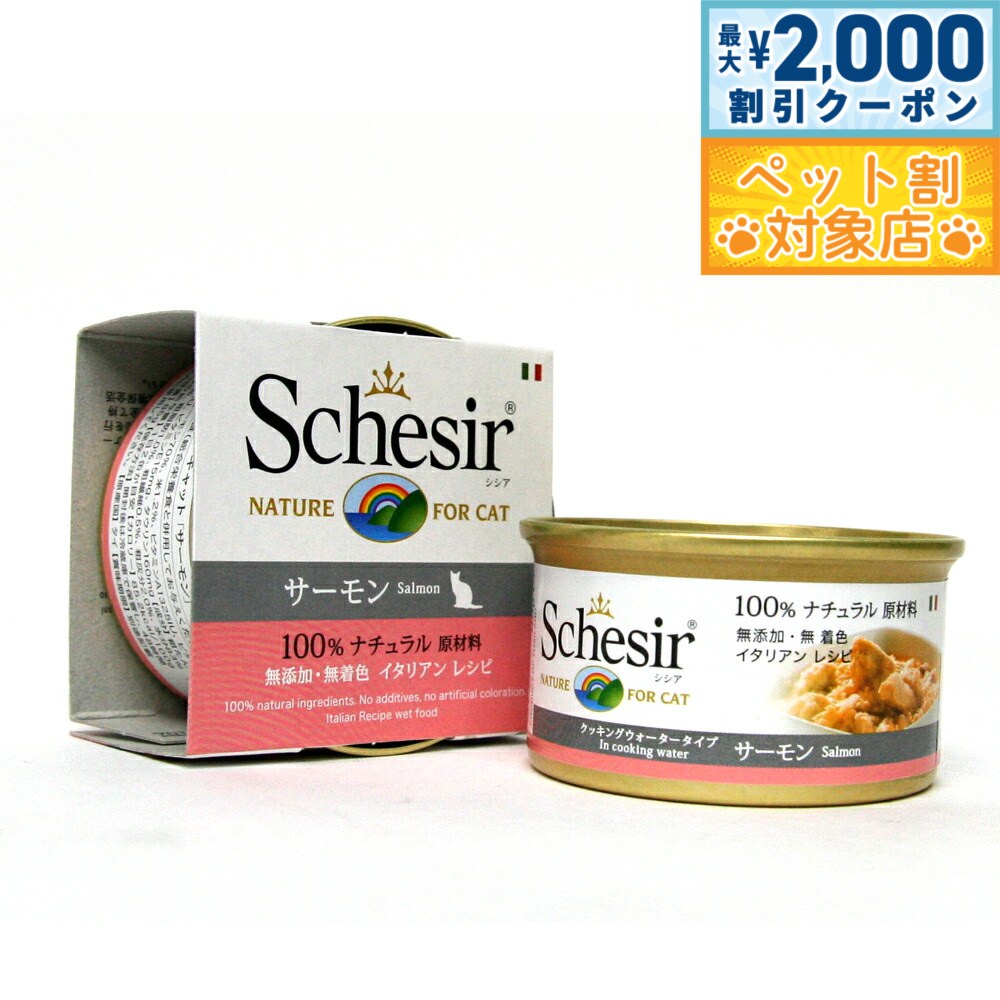 シシア キャットシリーズは、猫ちゃんが大好きなフレークタイプのウェットフード（缶詰）です。消化しやすく、水分も摂りやすい。ビタミンやミネラルを多く含んだ栄養価の高いウエットフード。サーモンはアスタキサンチンやDHA・EPAを持つ魚です。商品...