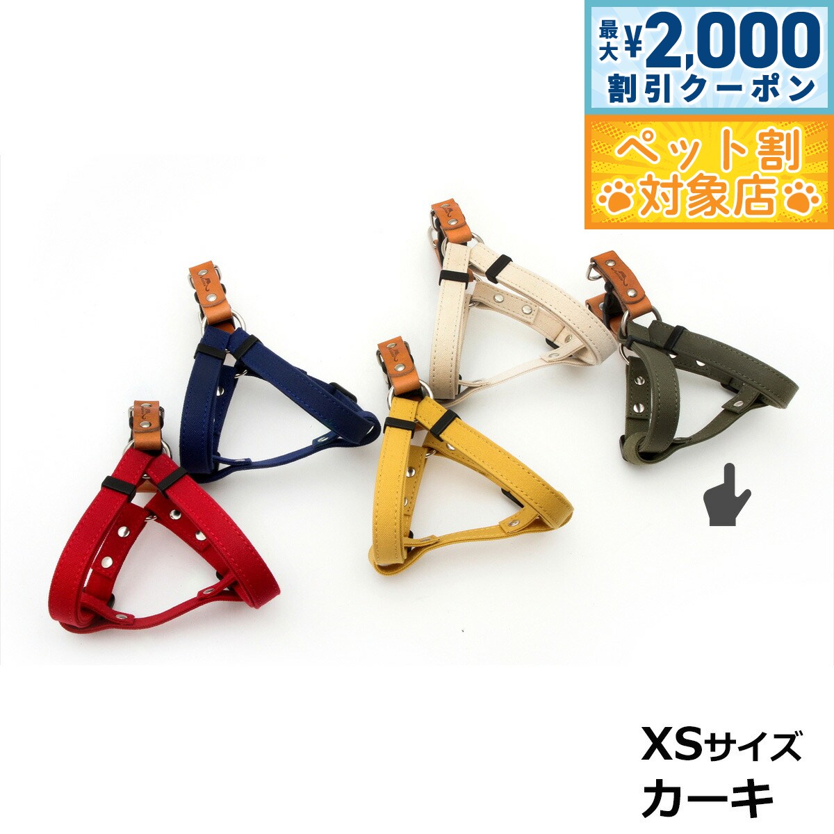 こだわりオーナーさんに大人気の栃木レザー犬具コレクションに、待望のハーネスが誕生しました。革部分はもちろん「栃木レザー」を使用し、それと帆布ブランド「倉敷帆布」を使用した大変上質なハーネスです。色合いも少し"和"を感じさせながらも、明るくポ...