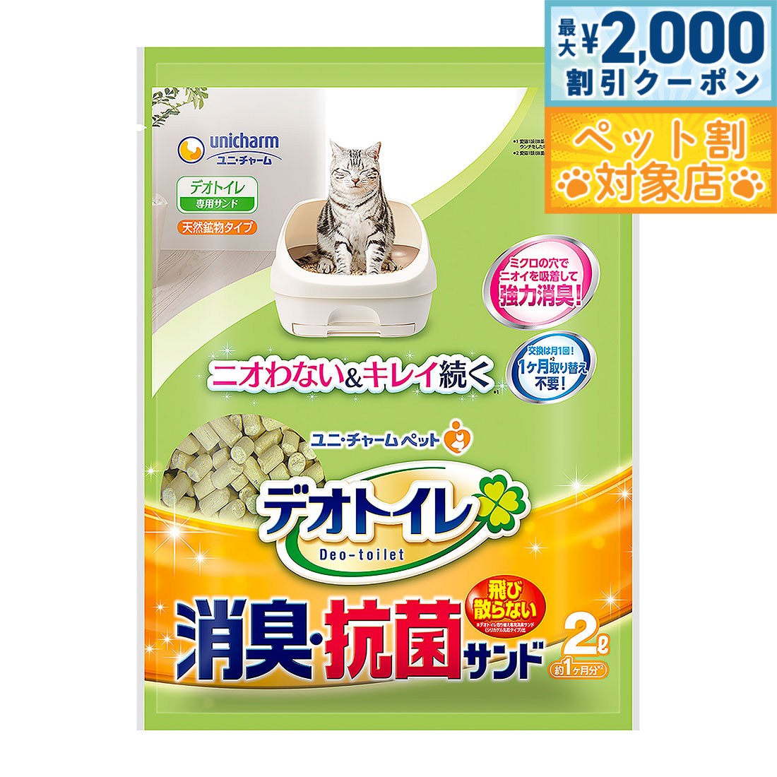 天然消臭素材のゼオライト＆シリカゲルがニオイのもとになるアンモニアをしっかりキャッチ！ミクロの穴でニオイを吸着して強力消臭！約1ヶ月消臭効果が持続。交換は月1回。1ヶ月交換不要。オシッコをサッと通過させるので、オシッコの固まりの取り除きはい...