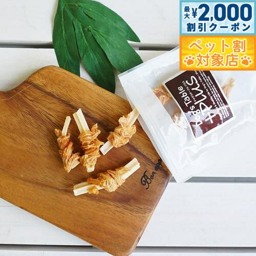 プロセスチーズに宮崎産鶏ささみを巻いた無添加おやつ。チーズにはタンパク質・カルシウム・ビタミンA・ビタミンBが、鶏ささみにはアミノ酸をバランス良く含まれています。商品名ドッグステーブル プラスチーズささみ巻きブランド名dog's table...