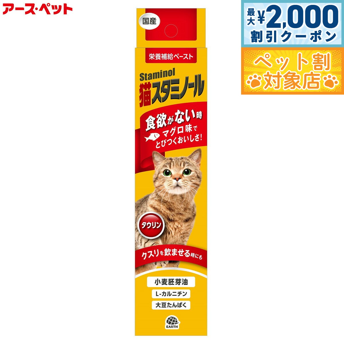よろこぶマグロ味で、与えやすい栄養補給ペースト。愛猫の必須栄養素であるタウリン配合。DHAが含まれる精製マグロ油使用。必須脂肪酸やビタミンEなどの天然のビタミンにオクタコサノールを含む小麦胚芽油が主原料。ビタミンとミネラルを優れたバランスで...