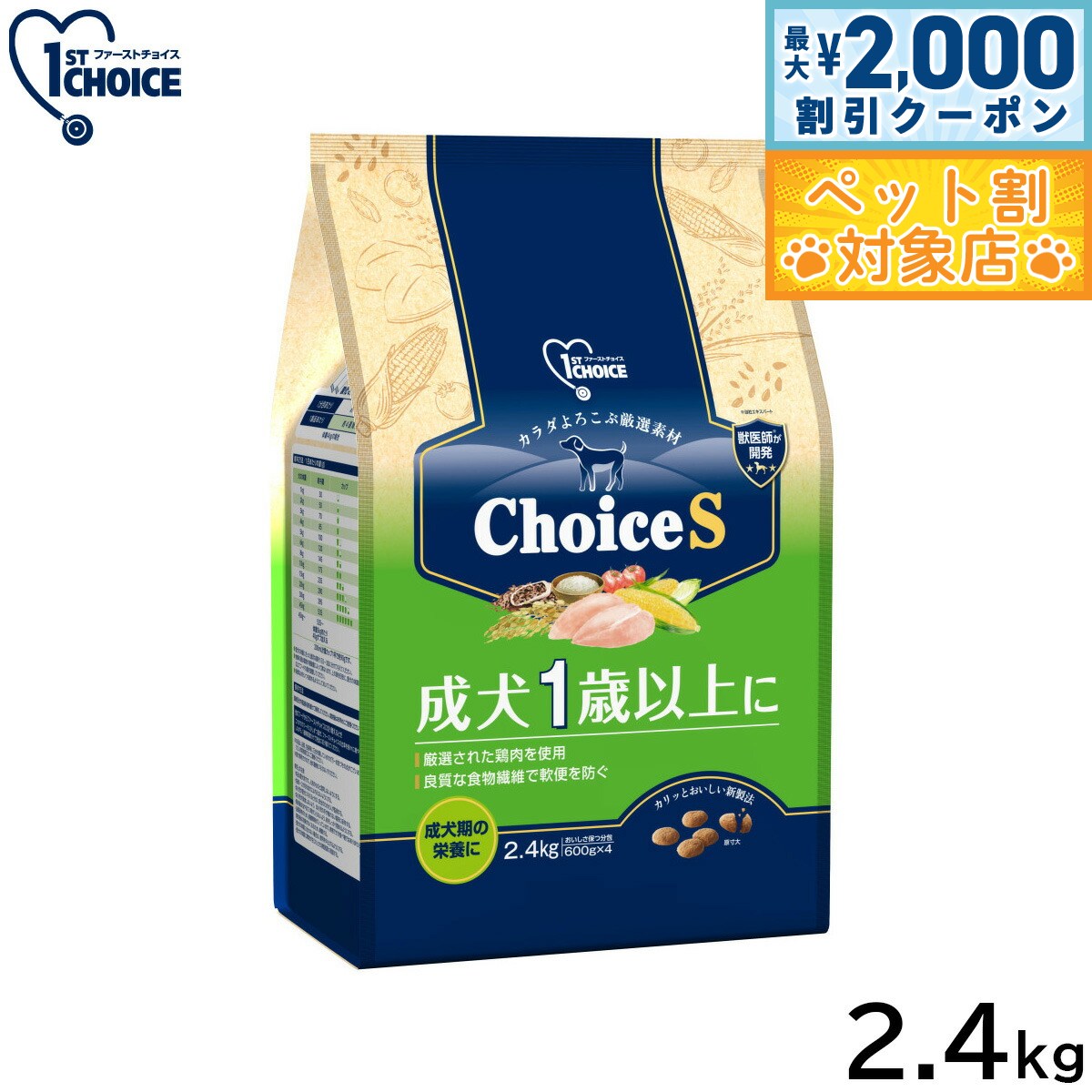 健康なカラダで元気に過ごすために必要な栄養をバランスよく配合。良質の鶏肉を含む厳選素材を使用。成犬の健康を考えた低脂肪な食事です（「ChoiceS子犬離乳期〜1歳に」を基準として44%カット）。食物繊維（玄米、ビートパルプ、オートブラン、チ...