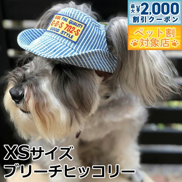 人気のデニム＆ヒッコリーから、かっこよくキマるテンガロンハットが新登場！商品名犬の帽子 ガーデンオブエデン D＆HテンガロンハットブランドGARDEN OF EDEN材質綿 100％大きさ首回り最大26cm、体重1kg中頃〜2kg中頃のワン...