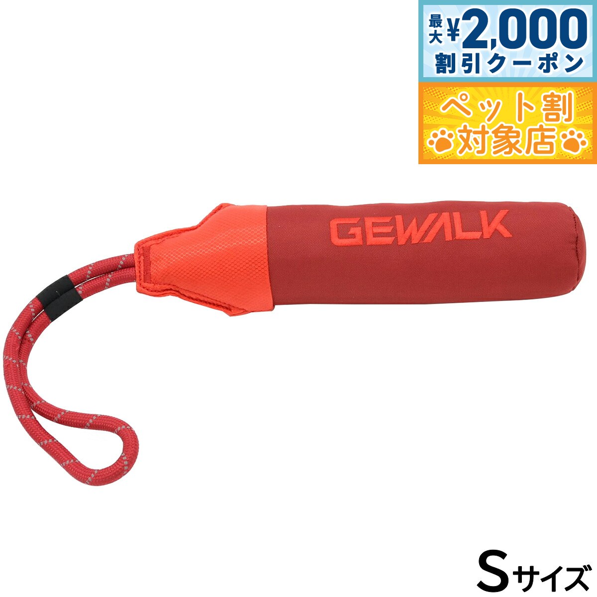 投げる、引っ張り合うなど外遊びに最適なおもちゃ。水に浮く仕様で、水遊びや愛犬と互いに引っ張り合いをする等、外遊びにおすすめのおもちゃです。商品名ジウォーク GEWALK Z-7 バイティング フロートブランドHAYABUSA材質ポリエステル...