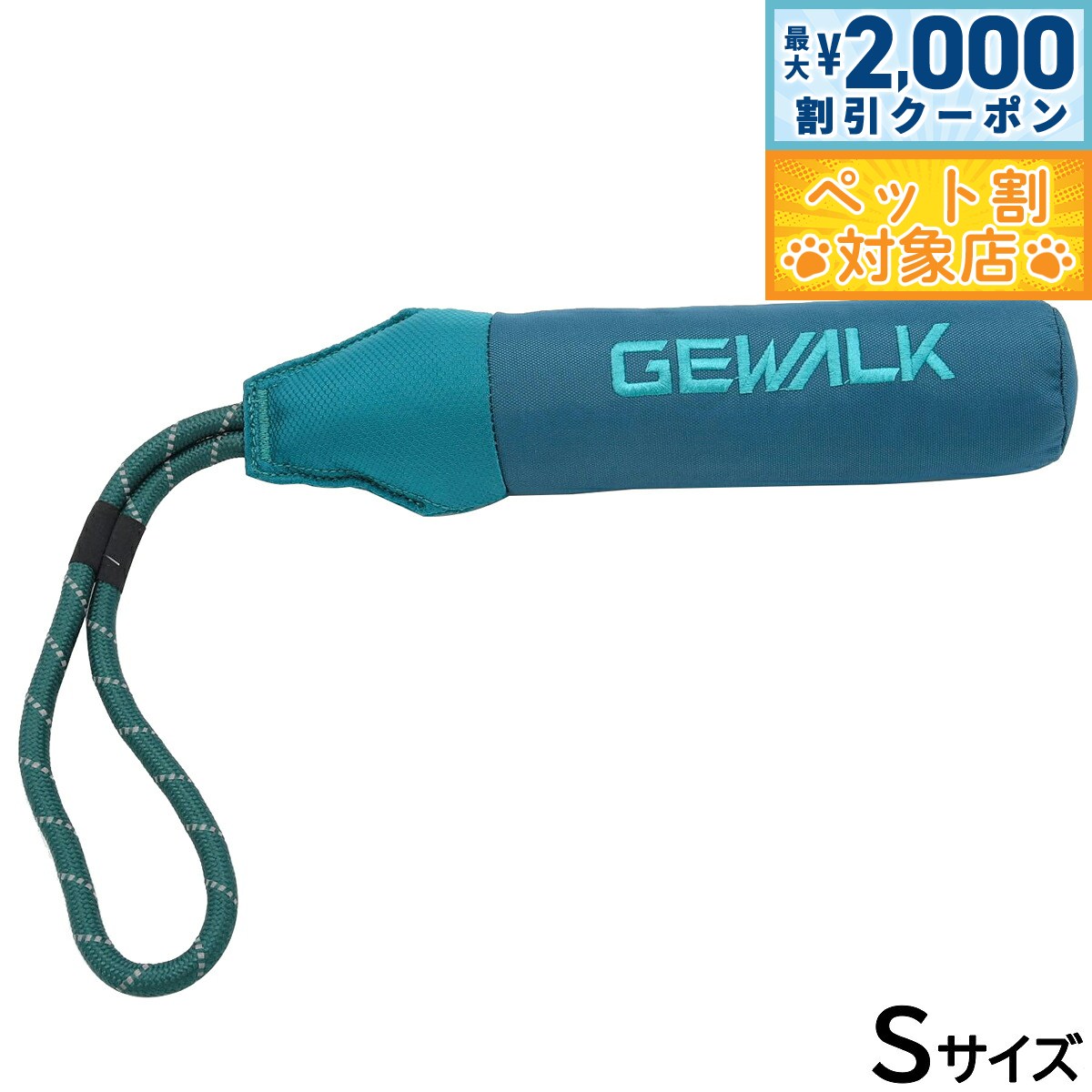 投げる、引っ張り合うなど外遊びに最適なおもちゃ。水に浮く仕様で、水遊びや愛犬と互いに引っ張り合いをする等、外遊びにおすすめのおもちゃです。商品名ジウォーク GEWALK Z-7 バイティング フロートブランドHAYABUSA材質ポリエステル...