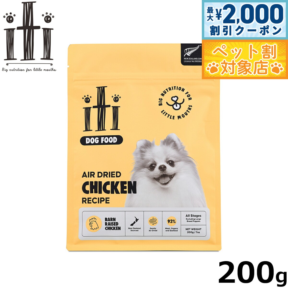 【グルメな小型犬の為の三ツ星ごはん】エアドライ製法で柔らかく食べやすいジャーキータイプに仕上げているので、パピーからシニアまで飽きずに美味しく食べ続けてもらえるプレミアムなごはんです。低脂肪でヘルシーなニュージーランド産の「チキン」を使用し...