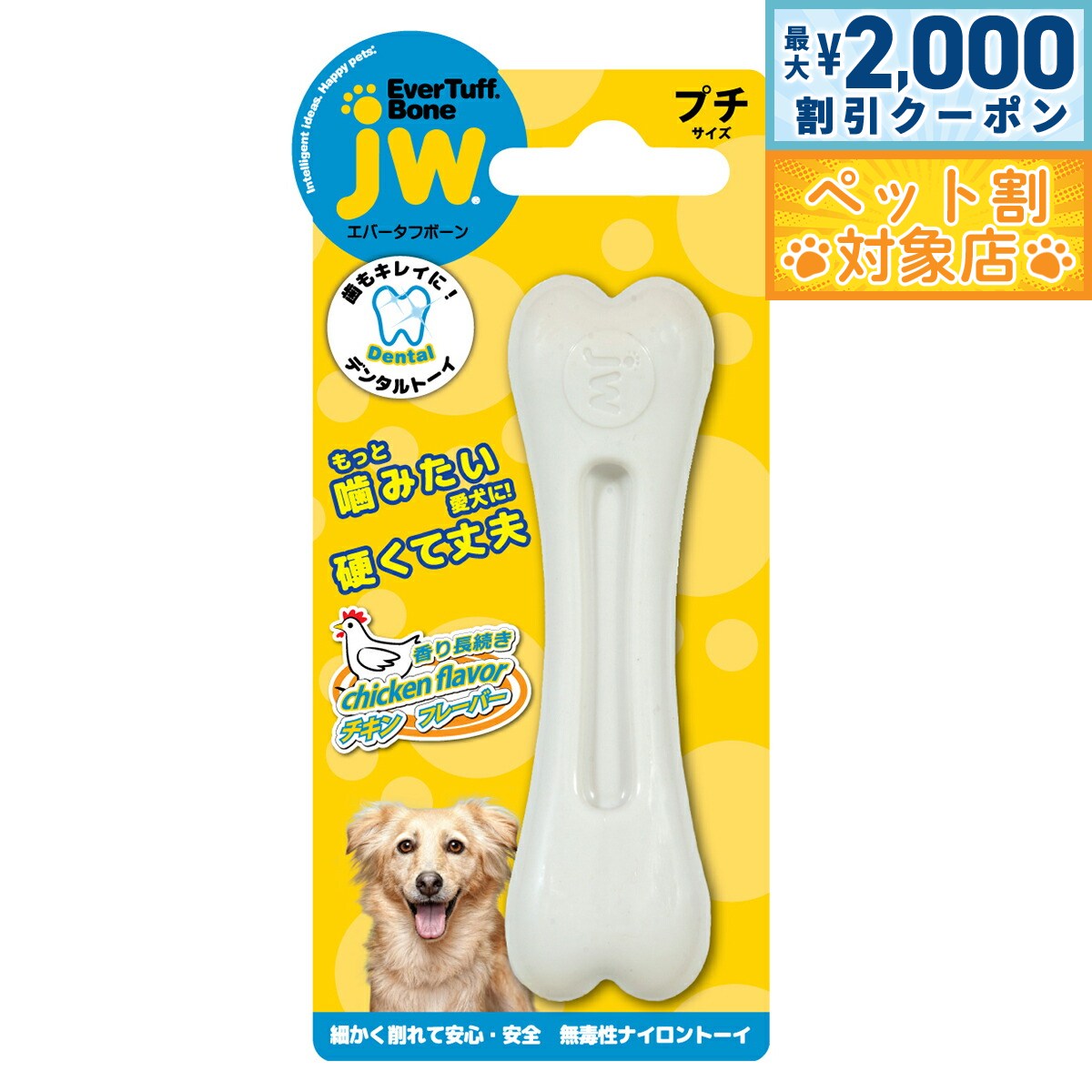 無毒性の硬質ナイロンでできた、噛んで遊ぶデンタルトーイです。粘りのある素材で細かく削れ、細かい破片を飲み込んでも体に害を与えずに排出されます。噛んで遊ばせる事により歯茎を強くし、ストレス解消にも役立ちます。真ん中に溝があり、咥えやすい形状で...