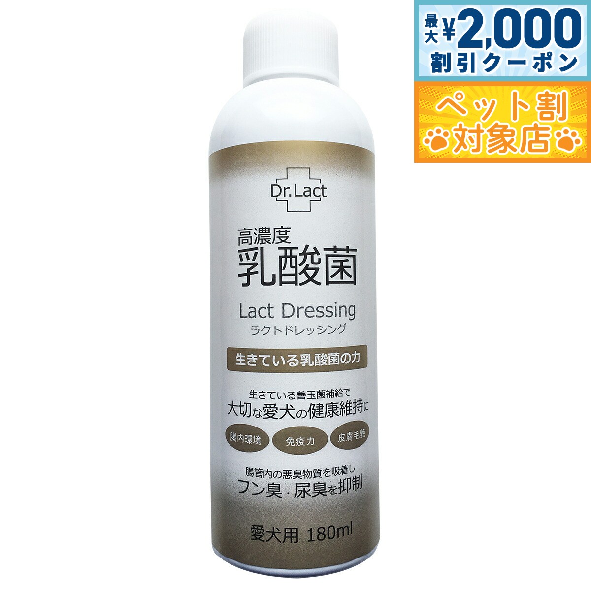 生きている乳酸菌（5億8000万個/ml）と酵母（1100万個/ml）と乳酸菌生産物質が「腸内環境」「免疫力」の健康維持をサポートし、「健康な皮膚」「輝く毛並み」を保ちます。また、胃・腸管内の悪臭物質（アンモニア・硫化水素等）のニオイを吸着...