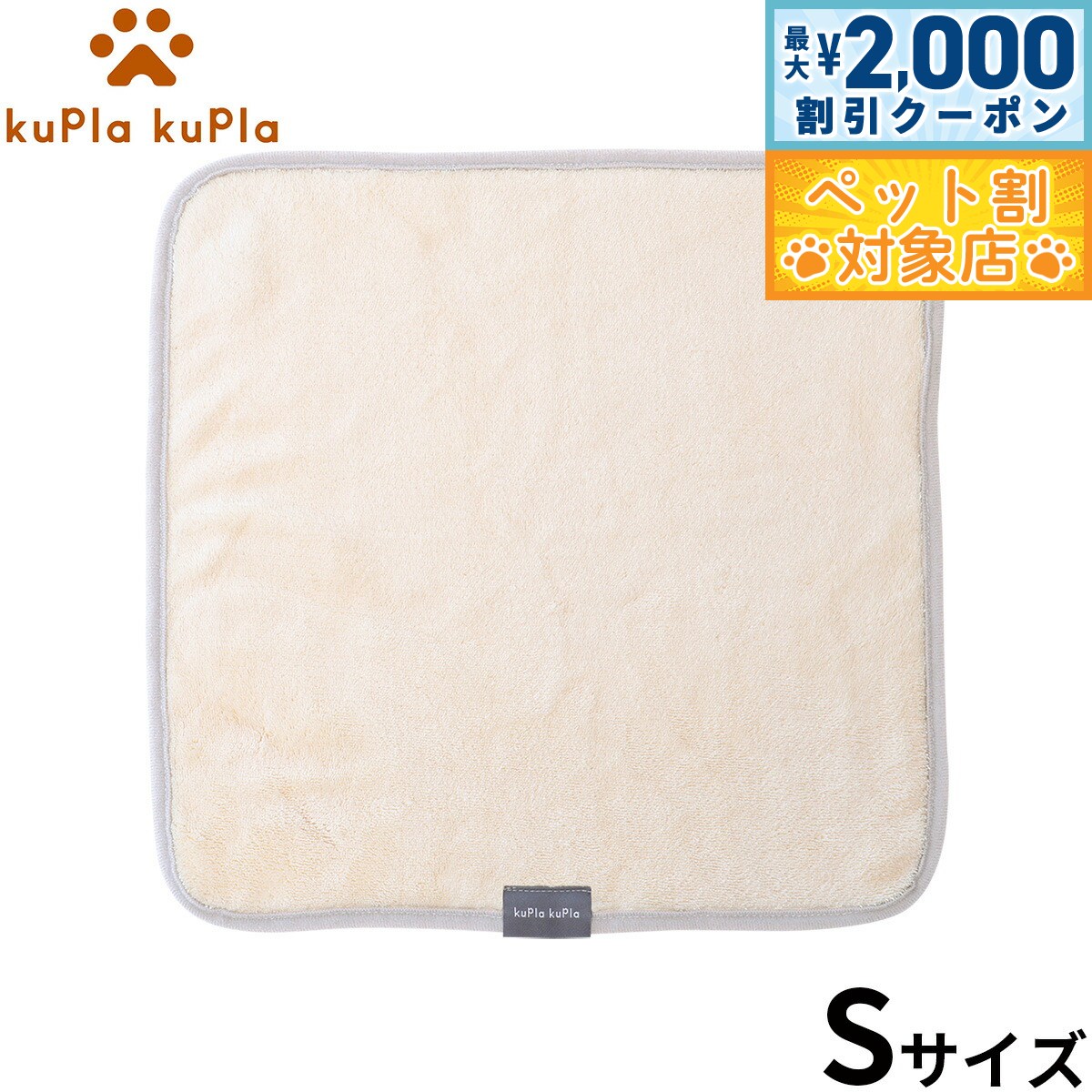 綿の約3倍の吸水量で素早くタオルドライが可能！ワンちゃんはもちろんオーナー様にもオススメです！商品名kupla-kupla ワンちゃんおもいのタオルブランドkupla-kupla材質表生地：ポリエステル80%、ナイロン20%／パイピング：ポ...