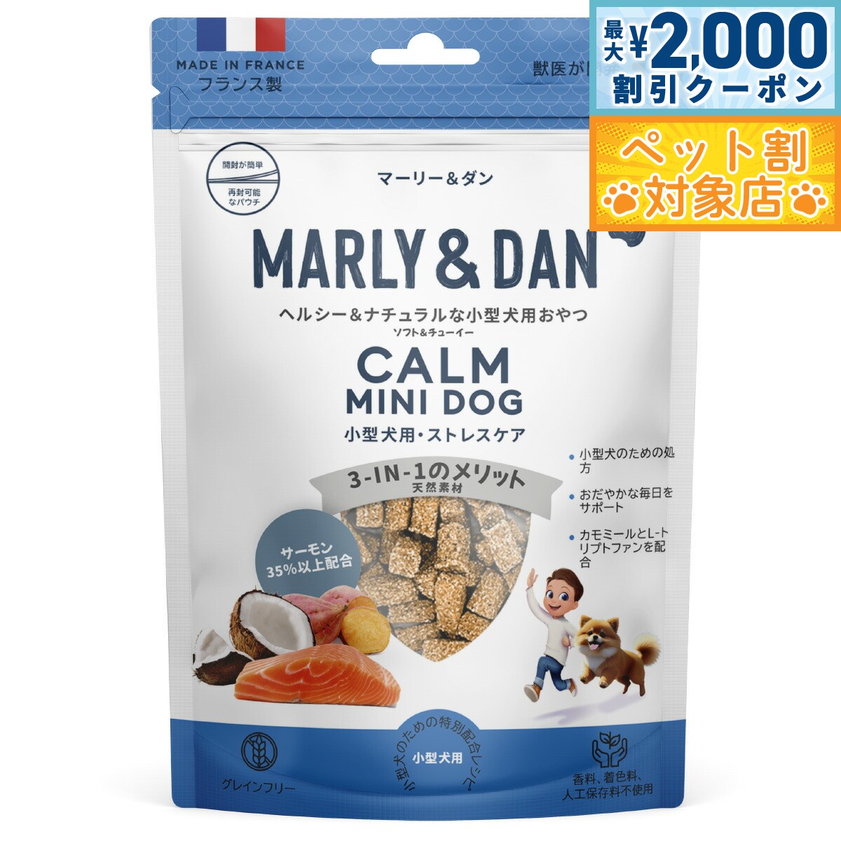 小型犬のあごと口に合わせた食べやすいサイズで、鎮静効果のあるカモミールとセロトニンの生成を促進するアミノ酸であるL-トリプトファンが配合されています商品名マリー＆ダン MARLY＆DAN 犬用おやつ ソフト＆チューイー 小型犬用 ストレスケ...