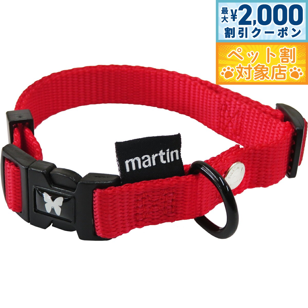 1927年創業のフランス犬具メーカー「Martin Sellier（マーティンセラー）」のカラー。飽きの来ないスタンダードなデザイン。鮮やかなヨーロピアンカラーの9色展開です。商品名マーティン セラー MARTIN SELLIER ナイロン...