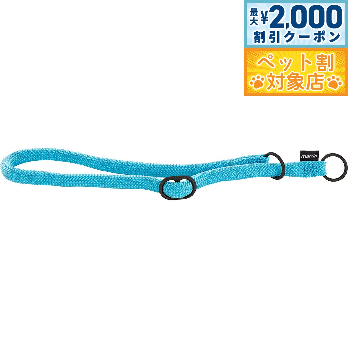 1927年創業のフランス犬具メーカー「Martin Sellier（マーティンセラー）」のセミチョークカラー。閉まりすぎないストッパー付きで安心。ナイロンラウンドリードとお揃いで使えます。バタフライマークがアクセント。商品名マーティン セラ...