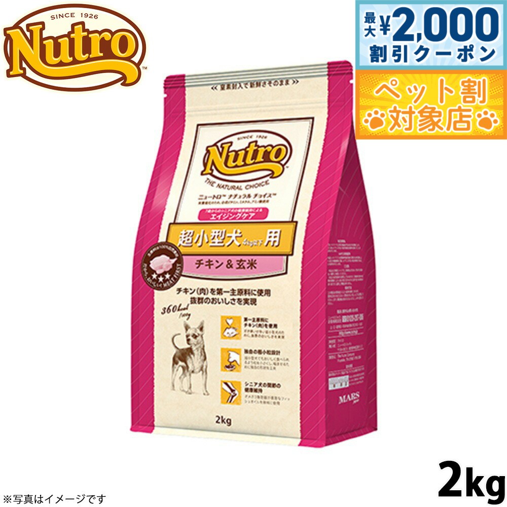 商品名ナチュラルチョイス ドッグフード 小型犬 エイジングケア犬用チキン＆玄米ブランドナチュラルチョイス原材料チキン（肉）、チキンミール、玄米、エンドウマメ、大麦、鶏脂*、オートミール、米糠、ラムミール、サツマイモ、タンパク加水分解物、ビー...