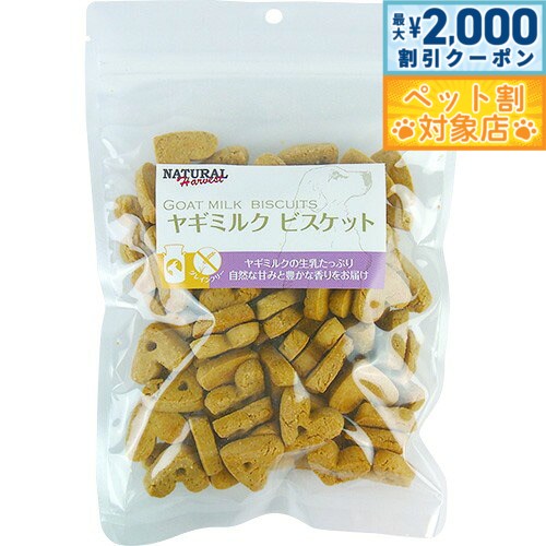 こだわりのヤギミルクで作ったグレインフリービスケット。生乳をたっぷり使用し、搾乳してから24時間以内にビスケットに。商品名ナチュラルハーベスト おやつ ヤギミルクビスケットブランドNatural Harvest原材料ヤギミルク（米国）、ひよ...