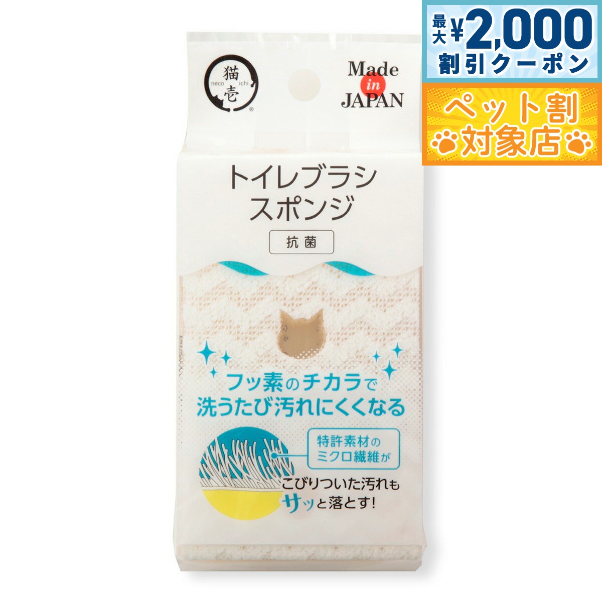 お掃除するたび、汚れにくくなる！猫トイレのお掃除専用のブラシスポンジです。ブラシのお掃除面（白いなみなみ模様側）には、フッ素加工がされています。このフッ素が、お掃除するたびに、トイレ表面に膜を作っていきます。このフッ素の膜がつくことにより、...
