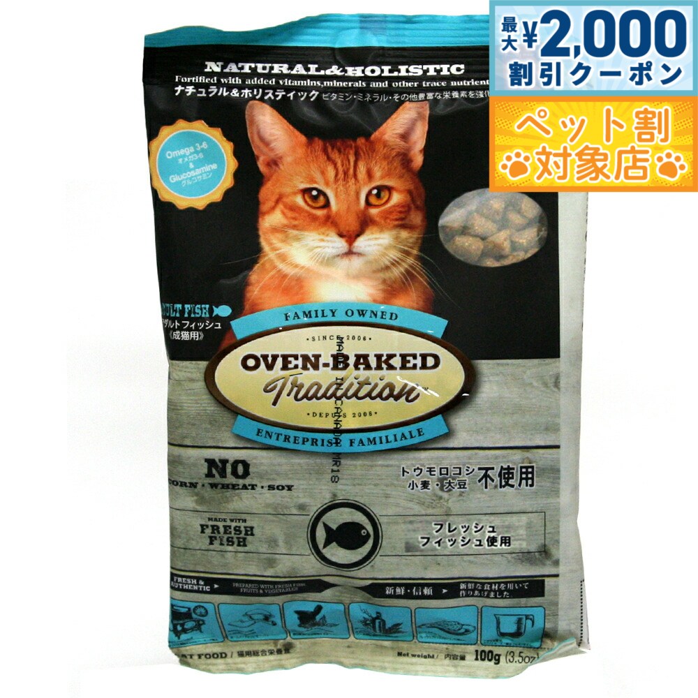 全てのアダルトキャットに。新鮮な白身魚を使用。魚由来のコラーゲンを豊富に含有。必須アミノ酸を含む、18種類のアミノ酸を含有しています。従来の硬いドライフードに比べて、オーブン・ベークドトラディションは粒が柔らかく仕上がるためフードを丸呑みし...