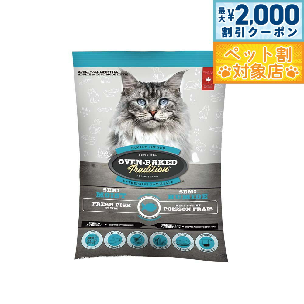 オーブンベークド製法で非常に嗜好性と栄養価の高いセミモイストキャットフード！ドライタイプより、水分量が多く弾力があり、しっとりとしています。多くのフードは石油由来のグリセリンを使用していますが、オーブンベークドのセミモストタイプはココナッツ...