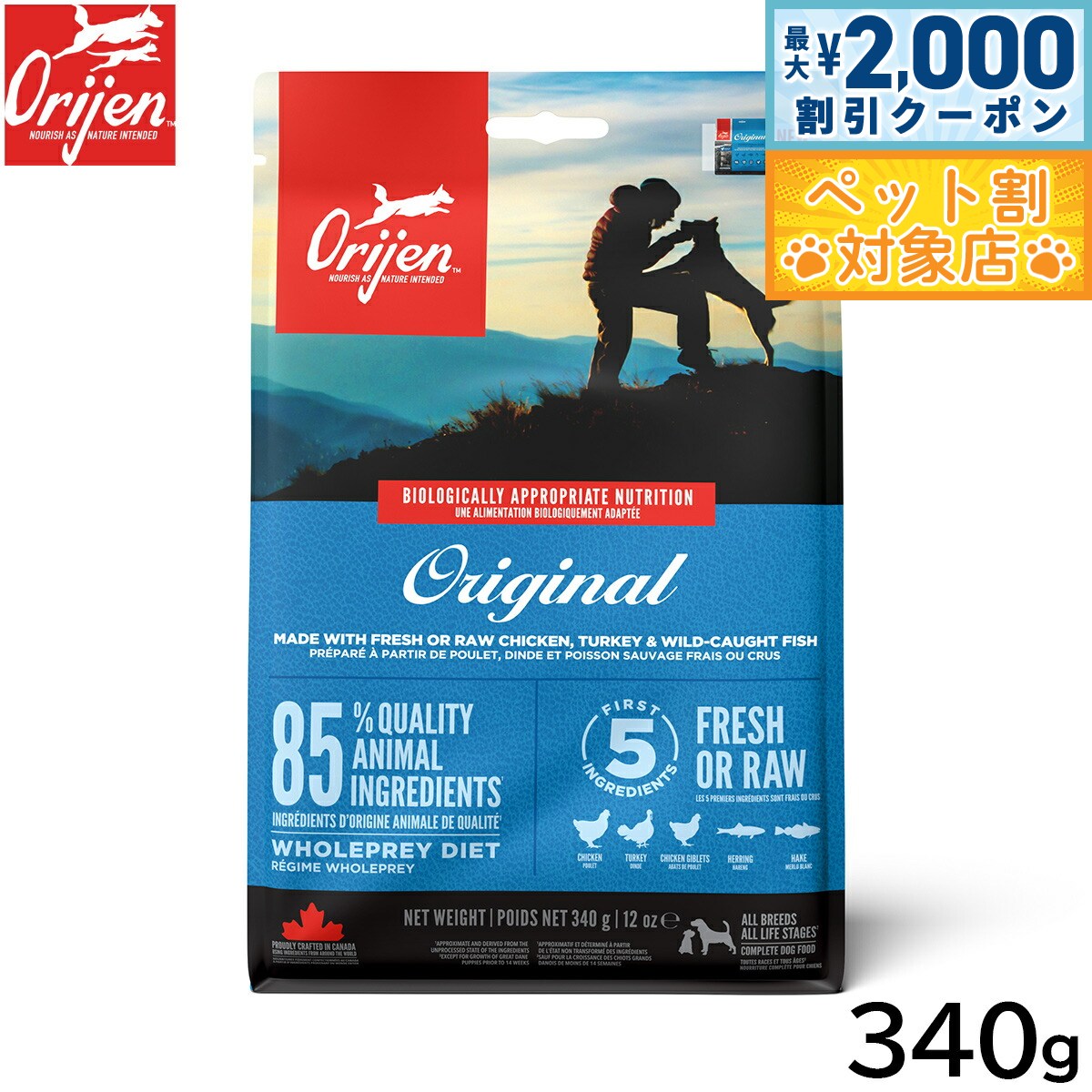 数々の受賞歴を誇るオリジン・オリジナルはホールプレイ比率で放し飼いの鶏肉や七面鳥、自然の海で漁獲された魚、巣に産み落とされた卵などの新鮮食材を使用しており、愛犬に必要な栄養を自然な食事から与えることができます。商品名オリジン Orijen ...