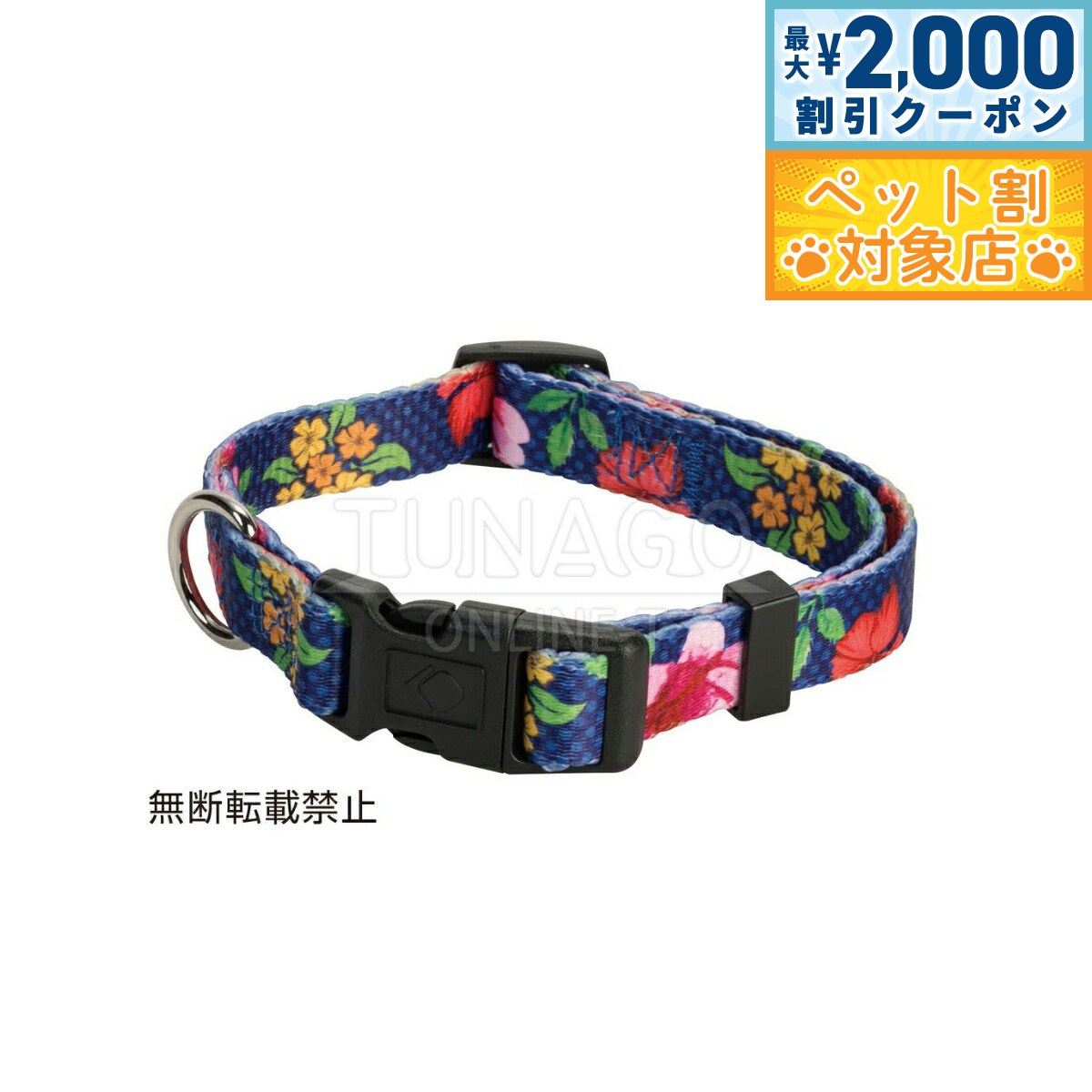 縫製部の硬い部分が直接当たらない優しい首輪。商品に使用している素材は、ポリエステルを使用しているため、軽くて犬にも優しい素材です。裏表の無い素材は、表面に折り返して縫製することができ、縫製部の硬い部分が犬に直接当たらず優しい仕上りです。商品...