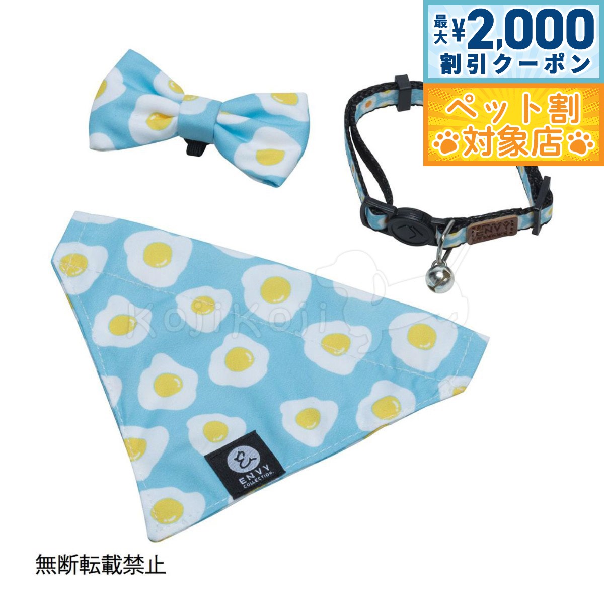 その日の気分で着せ替えできる猫用首輪3点セット！やわらかい布製のリボンとバンダナがついている猫用首輪セット。可愛くコーディネートしてあげてください。首輪が引っ掛かっても宙吊りにならないように、引っ張るだけでバックルが外れるようになっています...