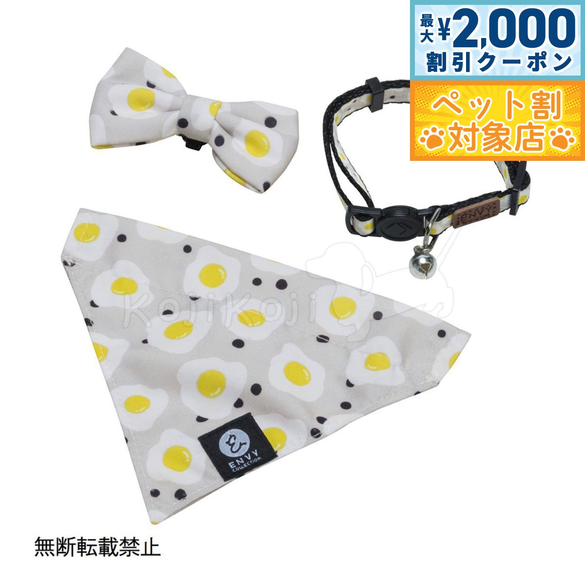 その日の気分で着せ替えできる猫用首輪3点セット！やわらかい布製のリボンとバンダナがついている猫用首輪セット。可愛くコーディネートしてあげてください。首輪が引っ掛かっても宙吊りにならないように、引っ張るだけでバックルが外れるようになっています...