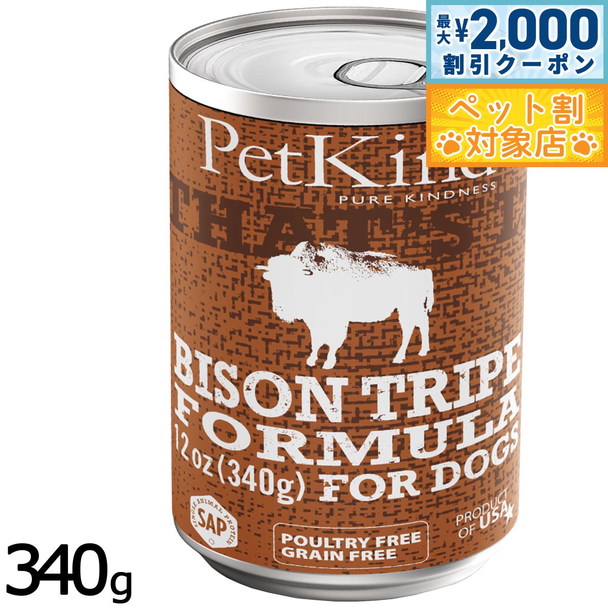 動物性タンパク源はバイソンのみのトライプ＆フレッシュミート缶。「That’s it！ SAP バイソントライプ」は厳選された素材のみを使用した食いつき抜群のウェットフードです。高品質なバイソンを単一タンパク源として使用しており、特定のタンパ...