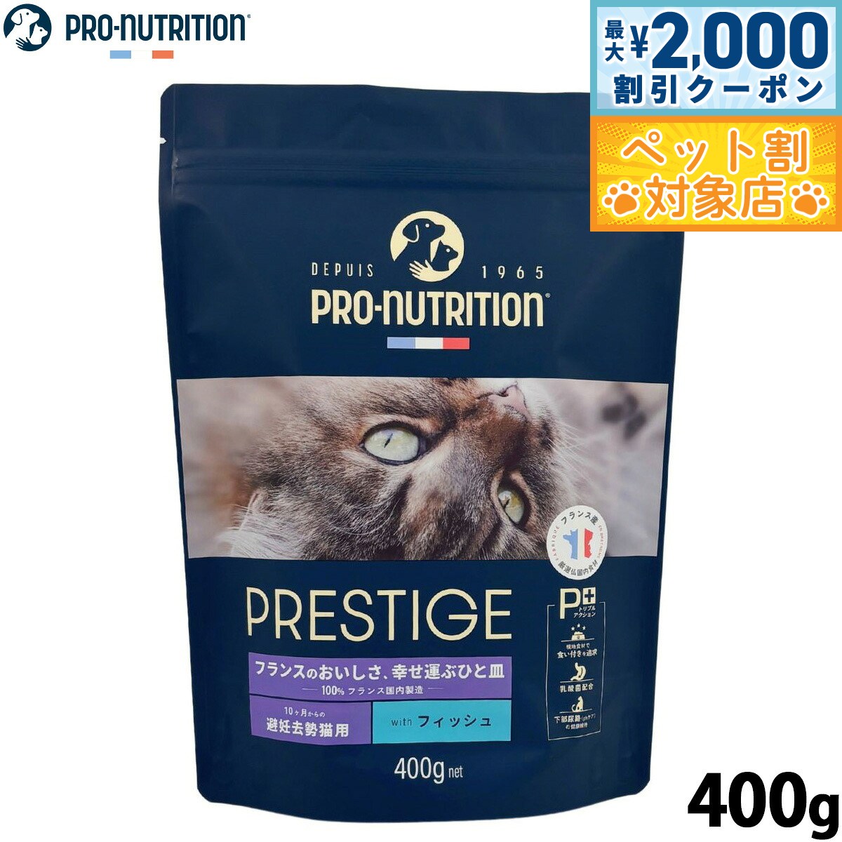 10ヵ月齢からのお魚好きな避妊去勢成猫には「アダルト 避妊去勢 with フィッシュ」がお勧めです。下部尿路（pH値）の健康維持に配慮しながら、避妊去勢をした成猫期からの体重管理と健康維持をサポートします。商品名プレスティージ PRESTI...