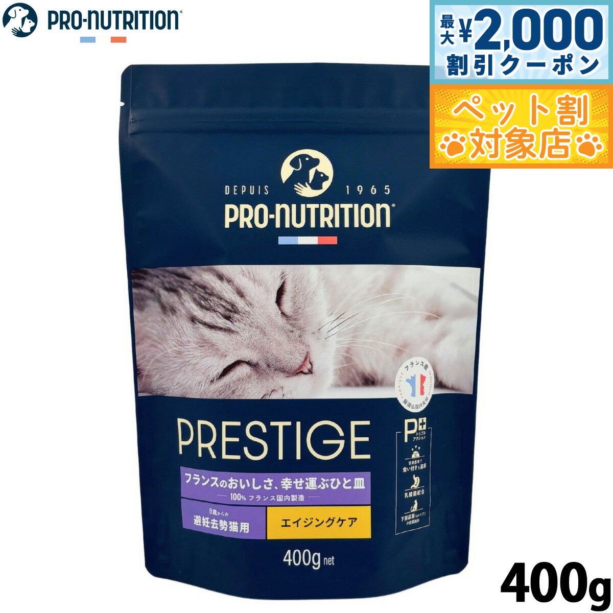 8歳からの避妊去勢猫は抗酸化物質が豊富に含まれた「エイジングケア避妊去勢withチキン」がお勧めです。2種類の酵母抽出物と抗酸化物質の働きが免疫の維持をサポートします。商品名プレスティージ PRESTIGE キャットフード エイジングケア ...