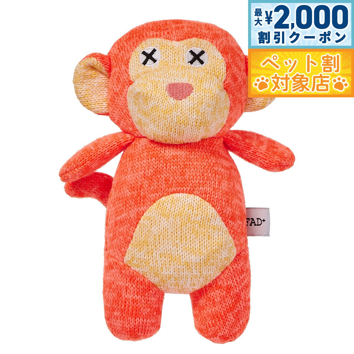 ×の目と厚めの生地で大人気のプラッシュトイにカラフルなサファリシリーズが仲間入り。キューキュー鳴るスクイーカー入りで、噛んだり振り回したり、厚めの織生地で遊びが長持ちするドッグトイです。鉛を含む重金属8元素の溶出試験（EN71 Part3）...