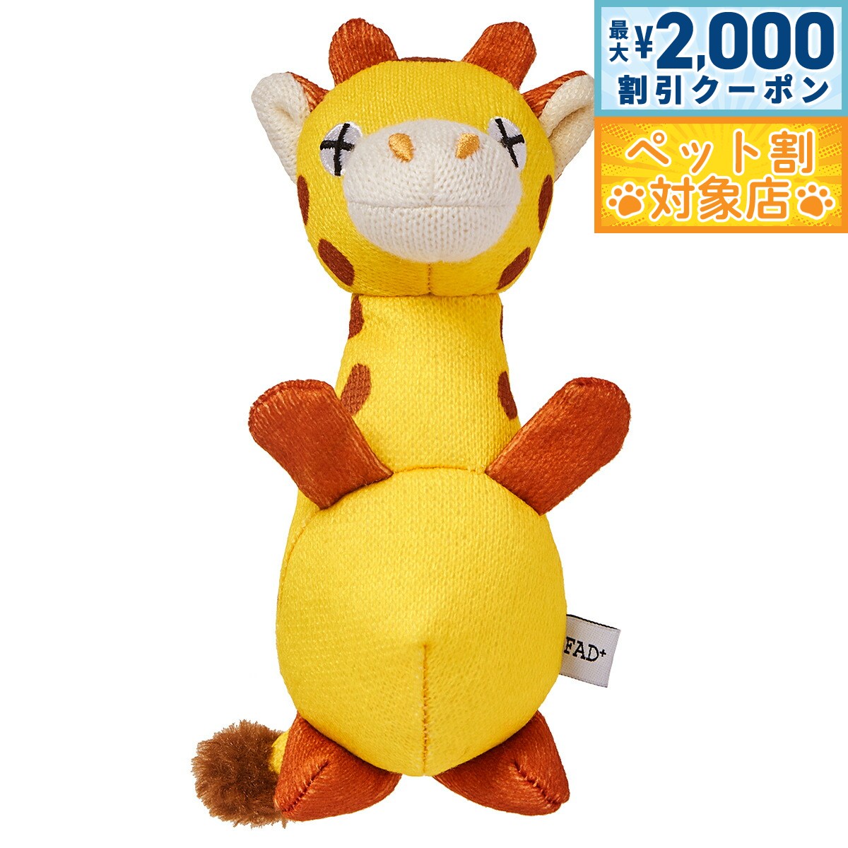 ×の目と厚めの生地で大人気のプラッシュトイにカラフルなサファリシリーズが仲間入り。キューキュー鳴るスクイーカー入りで、噛んだり振り回したり、厚めの織生地で遊びが長持ちするドッグトイです。鉛を含む重金属8元素の溶出試験（EN71 Part3）...