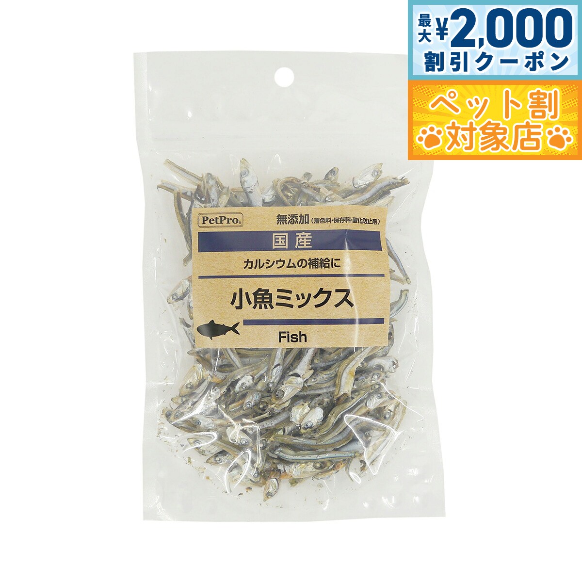 お口の小さい超小型のワンちゃんも食べやすいです。国産素材をそのまま仕上げました。小魚には、歯や骨の健康維持に必要なカルシウムが含まれています。保存料、酸化防止剤無添加。商品名ペットプロ 犬用おやつ 国産おやつ 無添加小魚ミックスブランドPE...