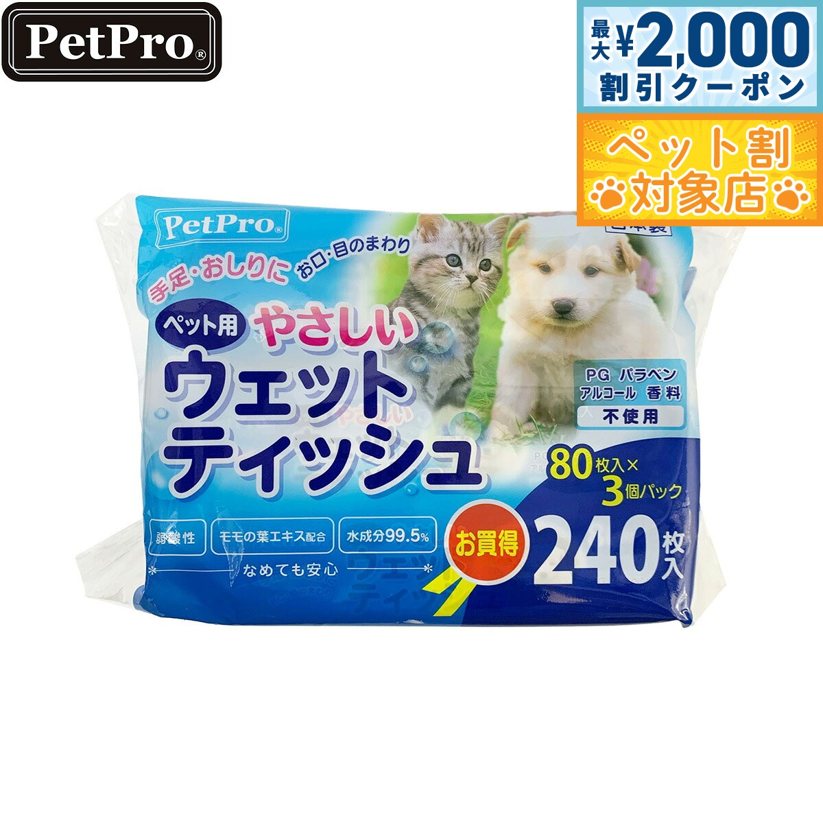 PG・パラベン・アルコール・香料を使用しておりません。成分の99.5%が水でできているウェットティッシュです。ペットのお肌にやさしい弱酸性。雑菌や気になるニオイをすっきり拭き取ります。モモの葉エキス配合。商品名ペットプロ やさしいウェットテ...