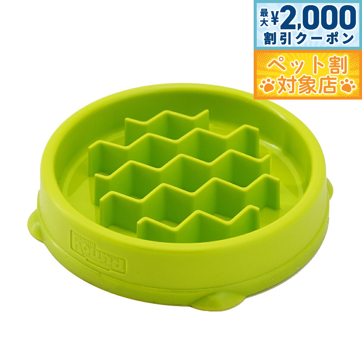 食事のスピードをスロウダウンさせる食器で、猫ちゃんの健康的な食事をサポート。ボウルの中のウェーブ状の突起が食べるスピードを抑えてくれる仕組みです。フードの吐き戻しや、肥満、鼓脹症のリスク低下に役立ちます！。底面には滑り止めが付いているので、...