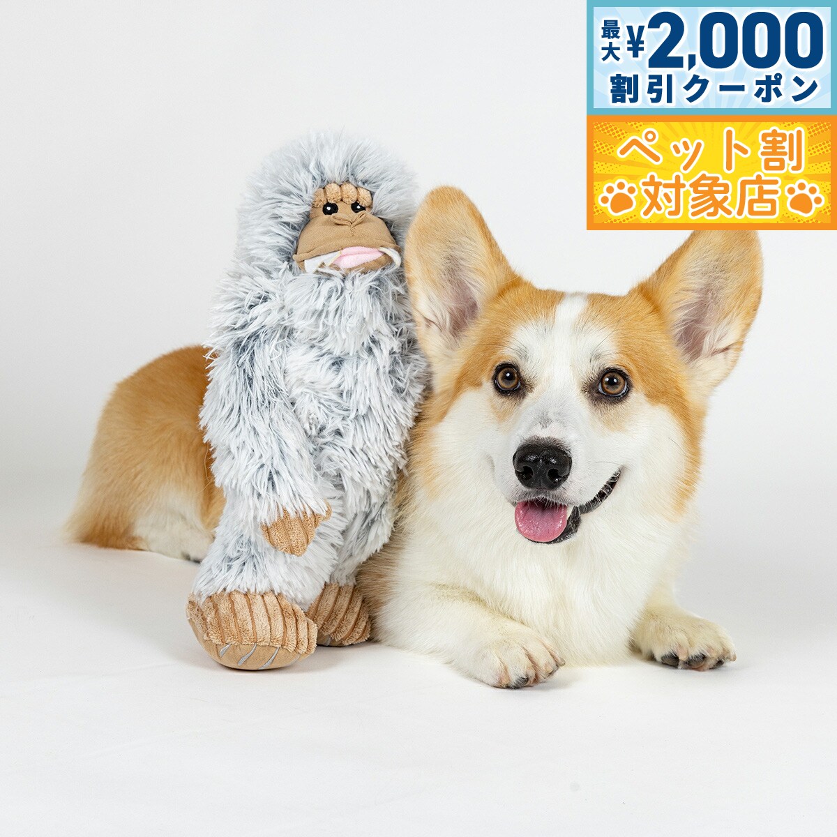 モフモフで愛らしい、大きめサイズのぬいぐるみトイ。イェティの中にはわんちゃんの好奇心を惹きつけるスクイーカー入り。また中には芯となるロープが張られているので、引っ張り遊びにも最適です。「ドリームチェイサー」シリーズと同様の、肌触りの良い生地...