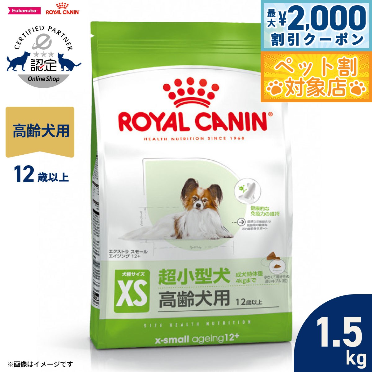 12歳から目立ち始める超小型犬の健やかな高齢期をサポートするフードです。『エクストラ スモール エイジング 12＋』のキブル（粒）は高齢犬が食べやすいよう、ふやけやすい設計。EPA・DHAやビタミンCなどを配合した優れた栄養バランスにより健...