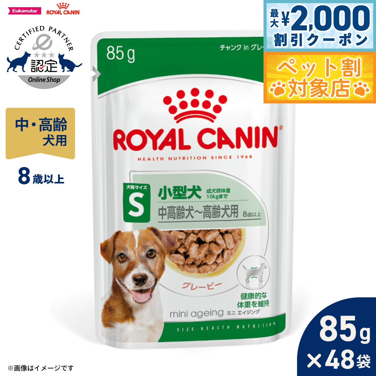 ロイヤルカナンのドライフードと混ぜて与えていただいた場合でも最適な栄養バランスを提供できるように開発された、小型犬専用のウェットフードです。高い嗜好性を実現し、食いムラの多い小型犬の食欲を刺激します。また、小型犬特有の栄養要求にも配慮。カロ...