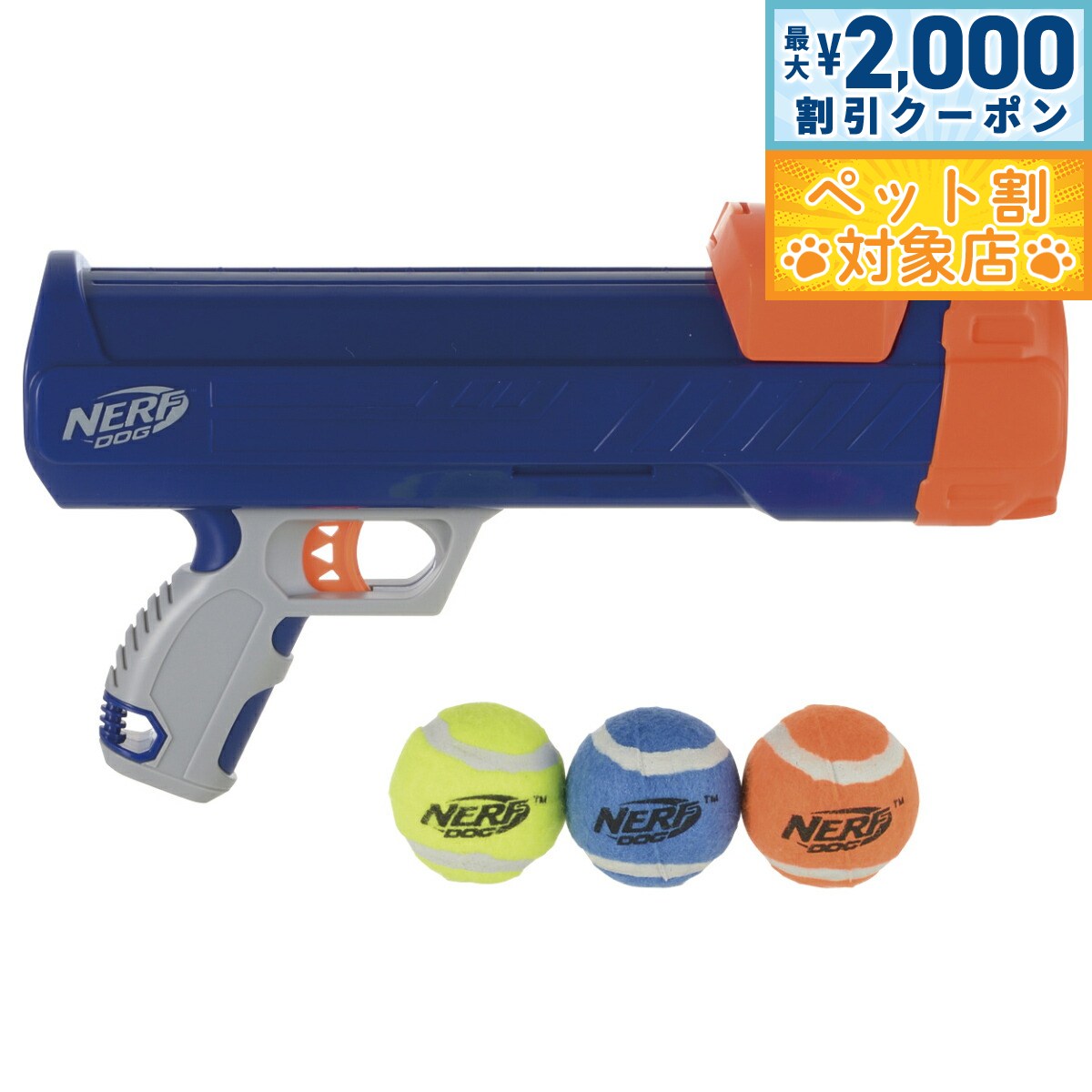 アクティブに楽しむ「取って来い遊び」に…ボールをガンガン飛ばせるガンタイプです。手で入れたり、地面に落ちたボールを拾わずにセットすることもできます。引き手を飛ばしたい距離に応じて、調節できます。上斜め45度に向け、優しく引き金を引きます。商...