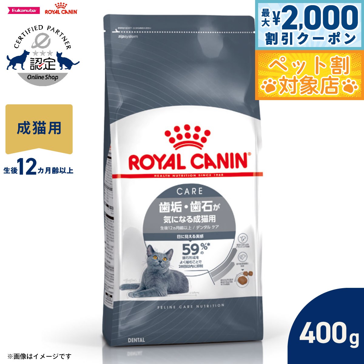 歯石とは歯垢が石灰化したもので、口臭や歯肉炎を誘発します。健康な歯と口内環境を保つことは、猫の健康維持のために重要です。フィーライン ケア ニュートリション デンタル ケアは、独特な形と食感のキブル（粒）によって猫が時間をかけてよく噛むこと...