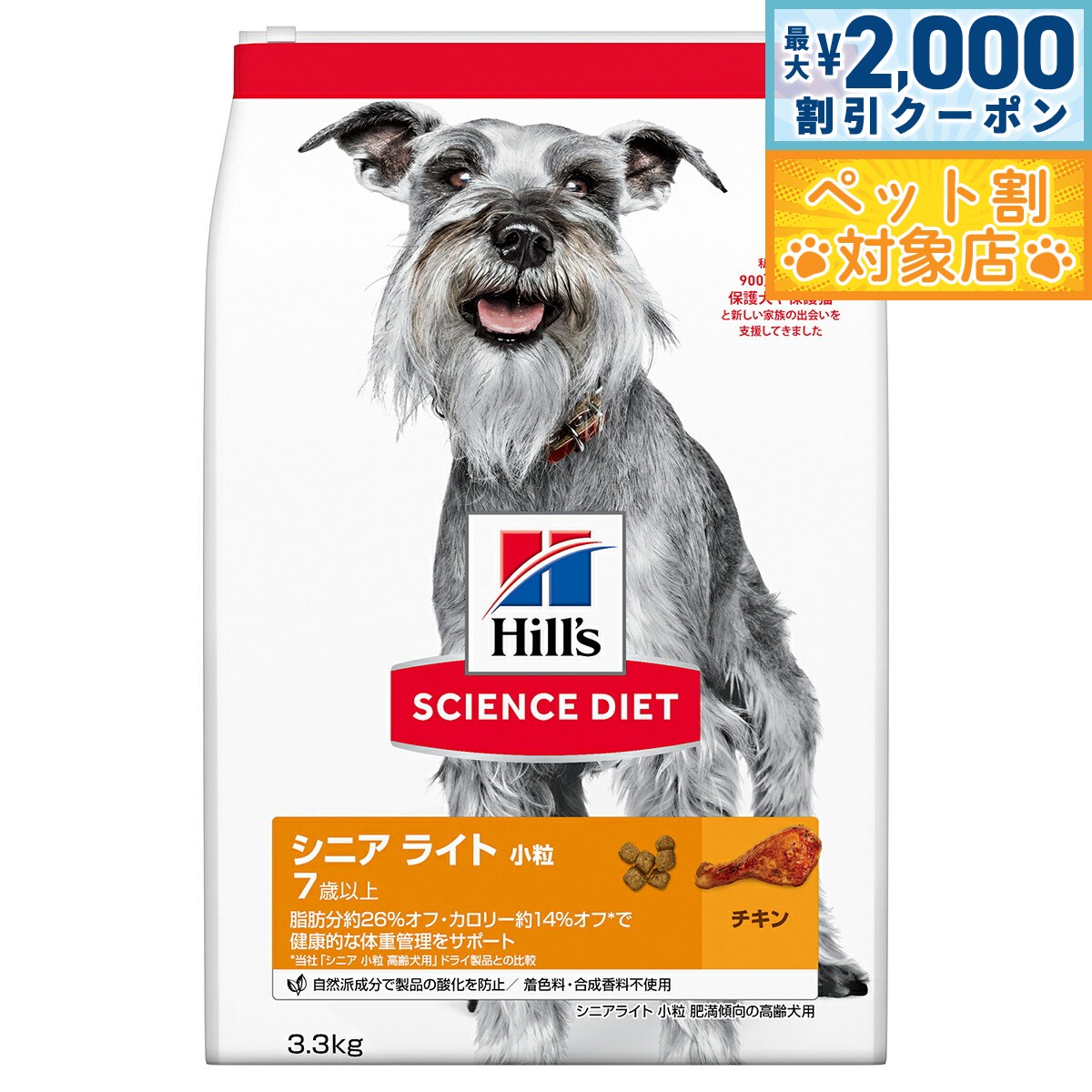 活動量が少ない愛犬に適切な栄養バランスで、適正体重の維持をサポート。消化に良い高品質な自然素材を使用し、おいしさにもこだわっています。脂肪分約26%オフ・カロリー約14%オフ※で健康的な体重管理をサポート高品質な自然素材を使用し、食物繊維で...