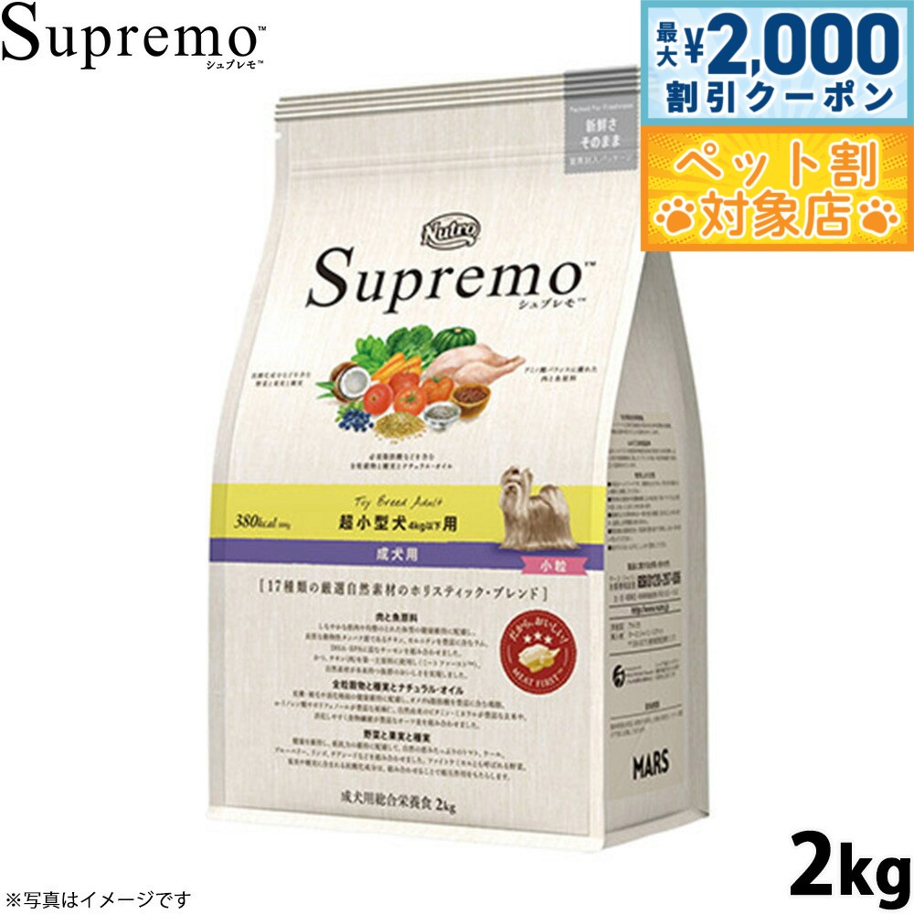 シュプレモ超小型犬成犬用は、元気な身体、美しい皮膚・被毛、消化吸収の健康維持に配慮し、栄養素を豊富に含む高品質な自然素材を厳選し、最適な栄養バランスでブレンドしています。また、顎・口が小さい、代謝エネルギーが高い、好き嫌いが多くなりがち、な...