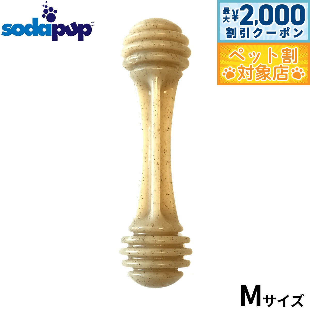 安全で耐久性のあるナイロン製のおもちゃです。噛んで遊ぶことは、愛犬にとって様々なメリットをもたらします。商品名ソダパップ ナイロントイ ハニーボーン レバー風味ブランドSODA PUP材質ナイロン大きさ約180×約35×約35（mm）生産国...