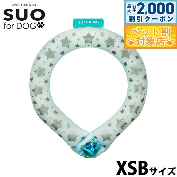 限定 星柄デザインのSUOリング。キラキラのデコレーションボタンになって再登場。からだの熱を吸収し、心地よくクールダウン！夏の暑さから大切な家族を守ります。首にしっかりフィットするリング型で、高い冷却効果を発揮。首回りに付けることで体に残っ...