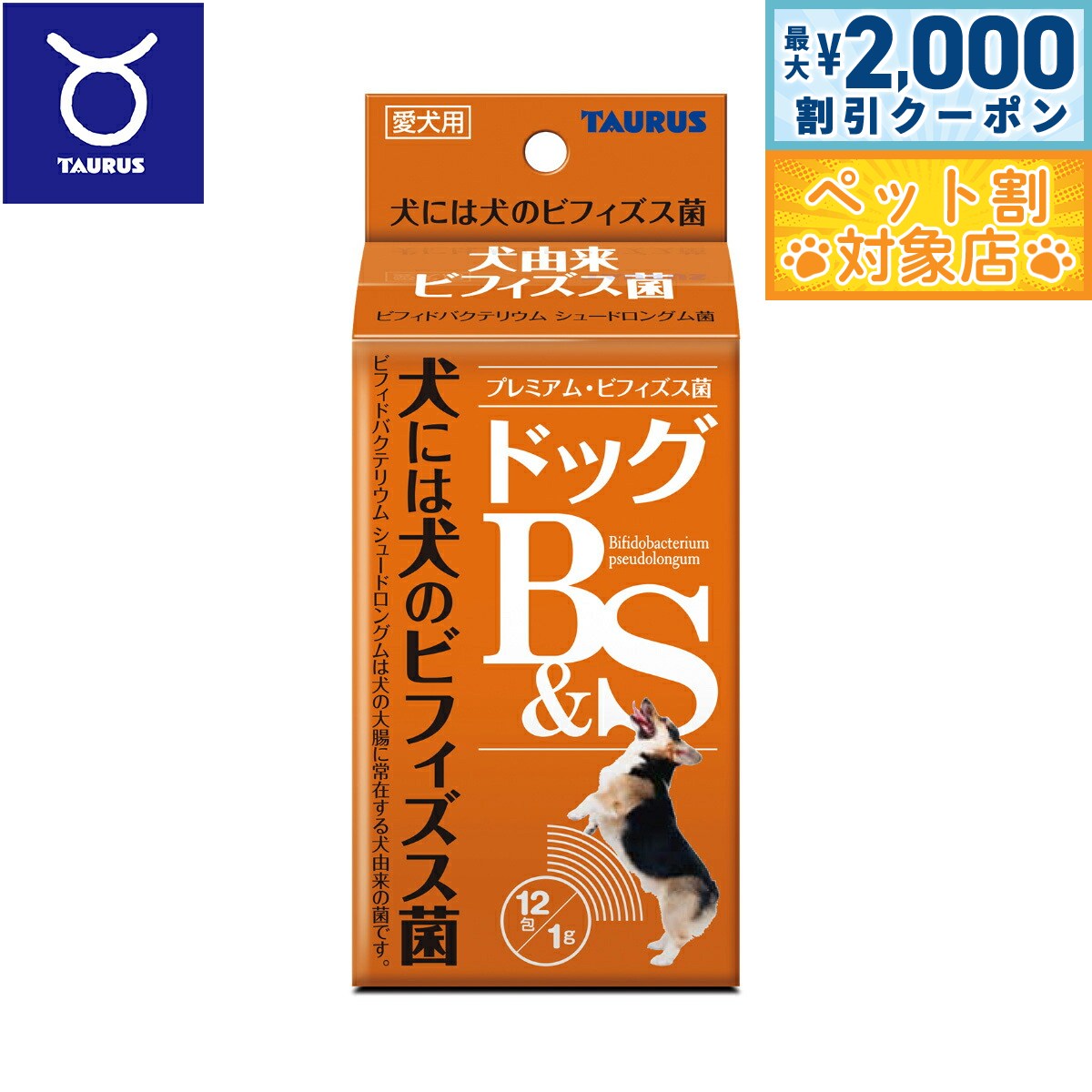 犬には犬のビフィズス菌が大腸に定着・増殖し腸内環境を整えます。商品名トーラス ドッグB＆S 犬には犬のビフィズス菌ブランドTAURUS原材料結晶ブドウ糖、トウモロコシ澱粉、ビフィズス菌乾燥原末（犬由来ビフィドバクテリウム シュードロングム菌...