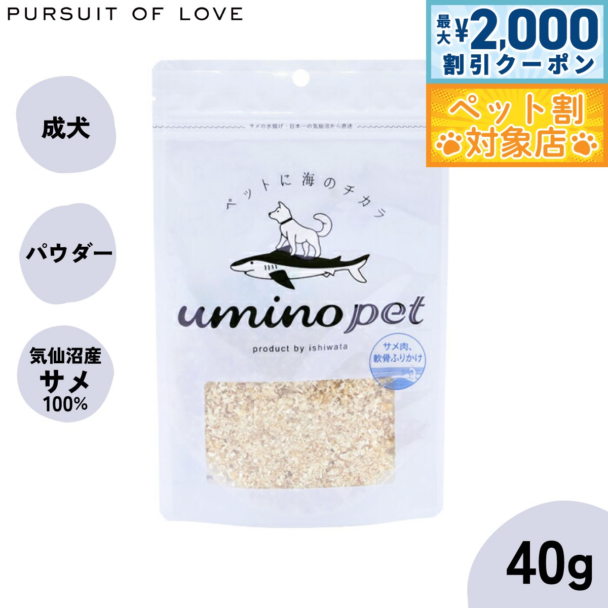 フカヒレの産地・サメの水揚げ日本一の気仙沼から天然サメ100%おやつをお届けサメは、低カロリーで低脂質、低脂肪、高タンパク、低アレルゲンで、栄養が豊富。創業60年にわたり、世界に冠たる高品質のフカヒレを生産し続け、本当の旬に着目した石渡商店...