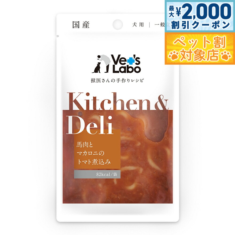 獣医さんが愛犬の心と身体の健康を願い考えた、しあわせ手作りレシピです。低カロリーでも良質なたんぱく質を多く含む馬肉は、カルシウムや鉄分、亜鉛などのミネラルも豊富に含んでいます。リコピンやビタミンを多く含むトマトと煮込むことで、馬肉のうま味が...