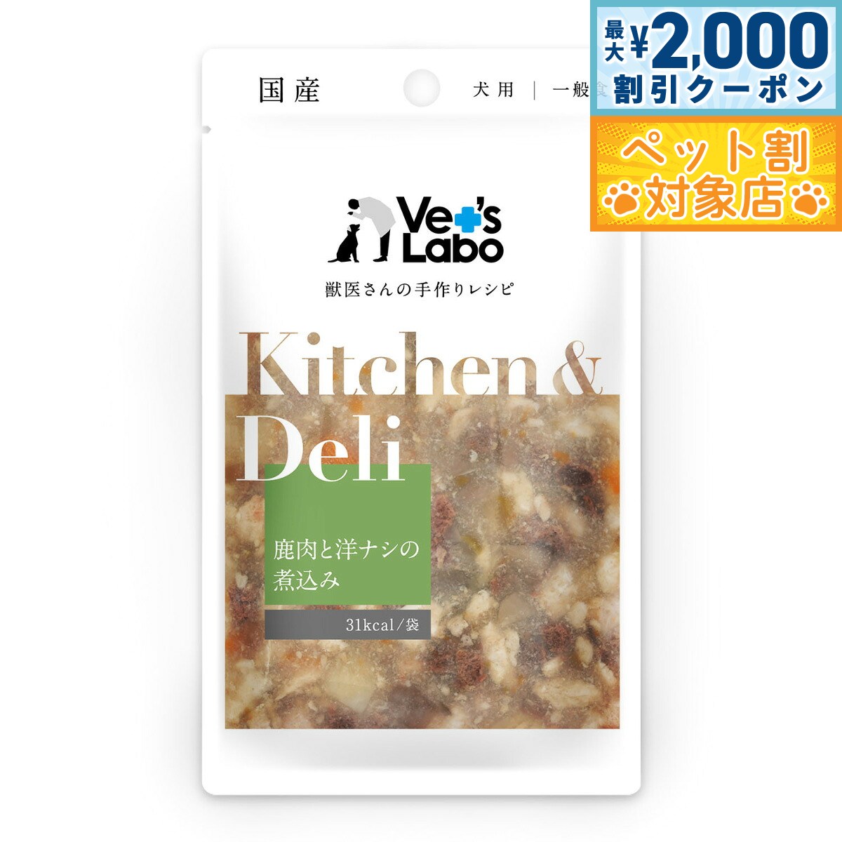 獣医さんが愛犬の心と身体の健康を願い考えた、しあわせの手作りレシピ。鹿肉には鉄分などのミネラルやビタミンが豊富に含まれており、低脂質・低カロリーでとてもヘルシーです。銅やカリウムなどのミネラルや、食物繊維が豊富な洋ナシと一緒にじっくりと煮込...