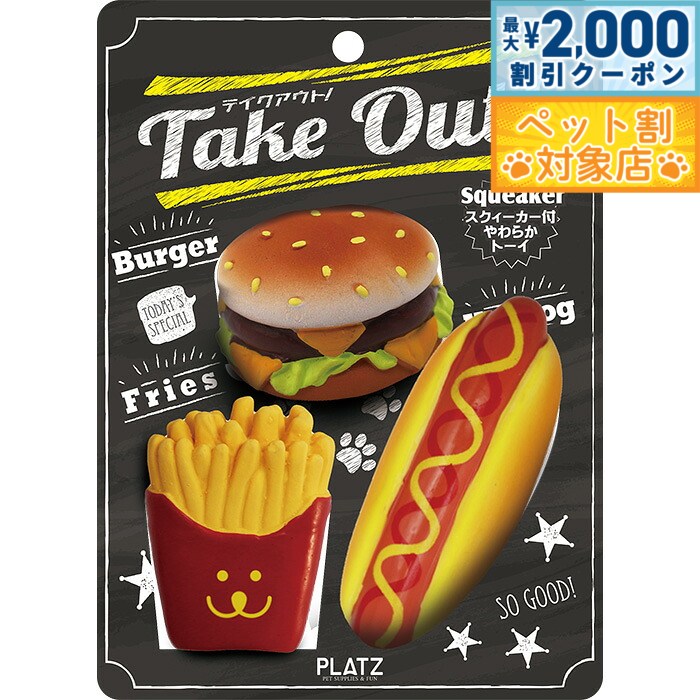 ハンバーガー・ポテト・ホットドッグのセット。柔らかいラテックス製。それぞれスクイーカー入り。ホットドッグ（H）3.9 （W）9.3 （D）3.3 ポテト（H）6.7 （W）4.9 （D）3.5商品名テイクアウト！ブランドPLATZ材質ラテッ...