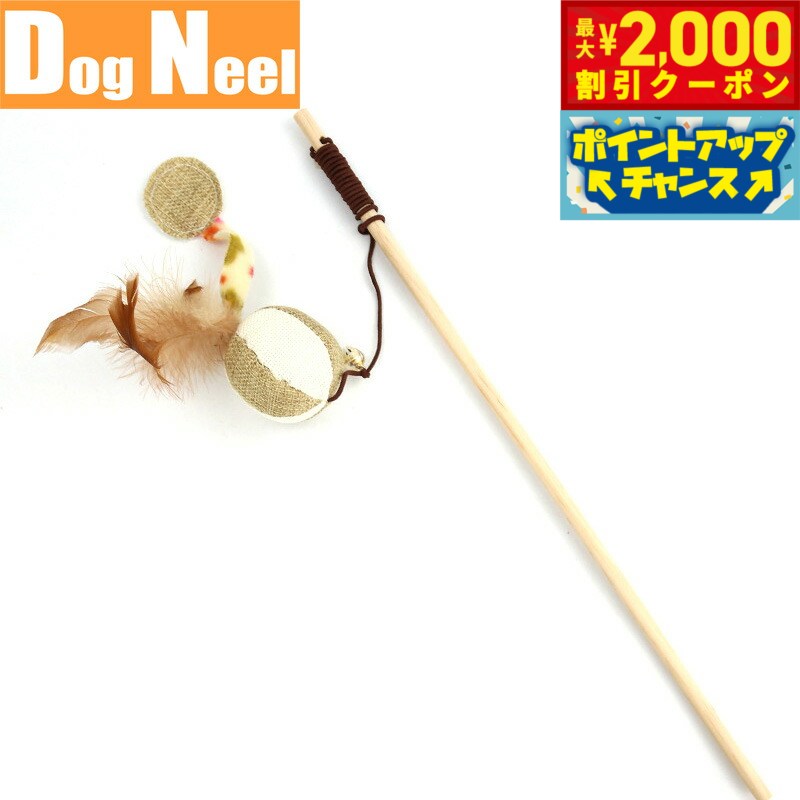 かわいいモチーフに天然フェザーを付けたシンプルな猫じゃらし。モチーフ部分の鈴の音がさらにネコちゃんの興味を引き付けます。商品名DOG NEEL ドッグニール 猫のおもちゃ 猫じゃらし 小さなかぼちゃフェザーブランドDOG NEEL材質木、ゴ...