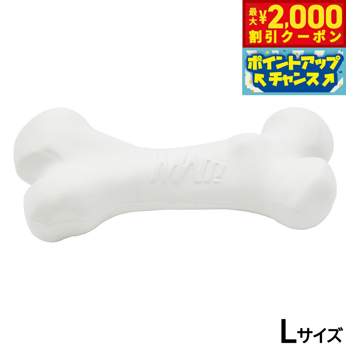 軽くて丈夫な気泡EVA素材を使用したボーントイ。汚れも落としやすく、水に浮くのでアウトドアや水遊びに最適です。3サイズあるので小型犬から大型犬まで楽しめます！商品名マンハッタン ウォーキータイム MANHATTAN WALKY TIME！ ...